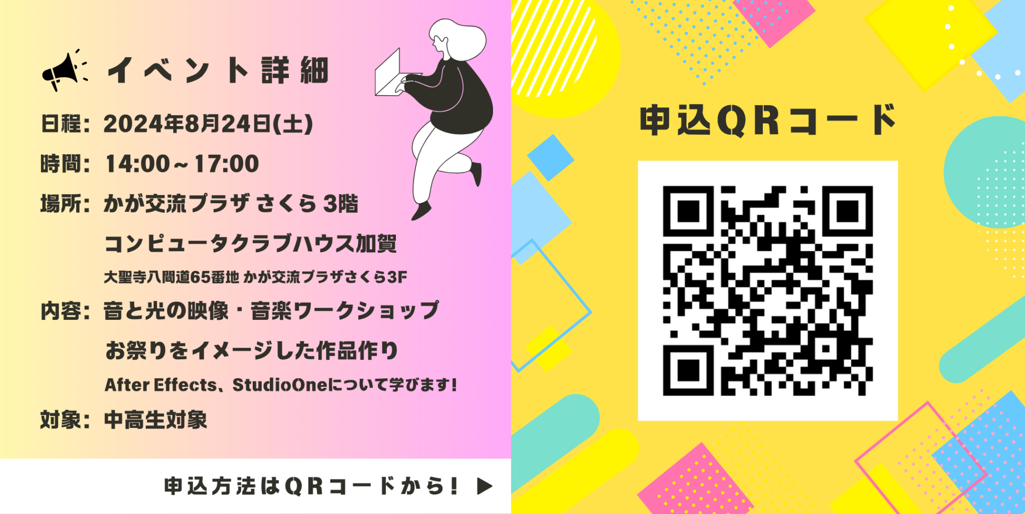 8月24日（土）音と光のワークショップのお知らせ | コンピュータクラブハウス加賀